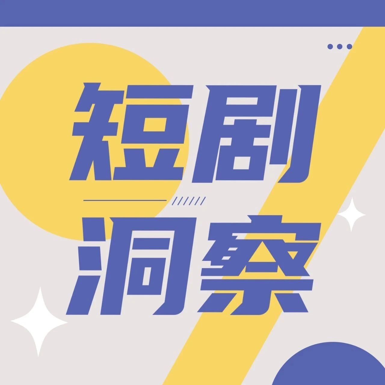 近 30 天热门短剧App出海投放洞察 - AppGrowing 国际版