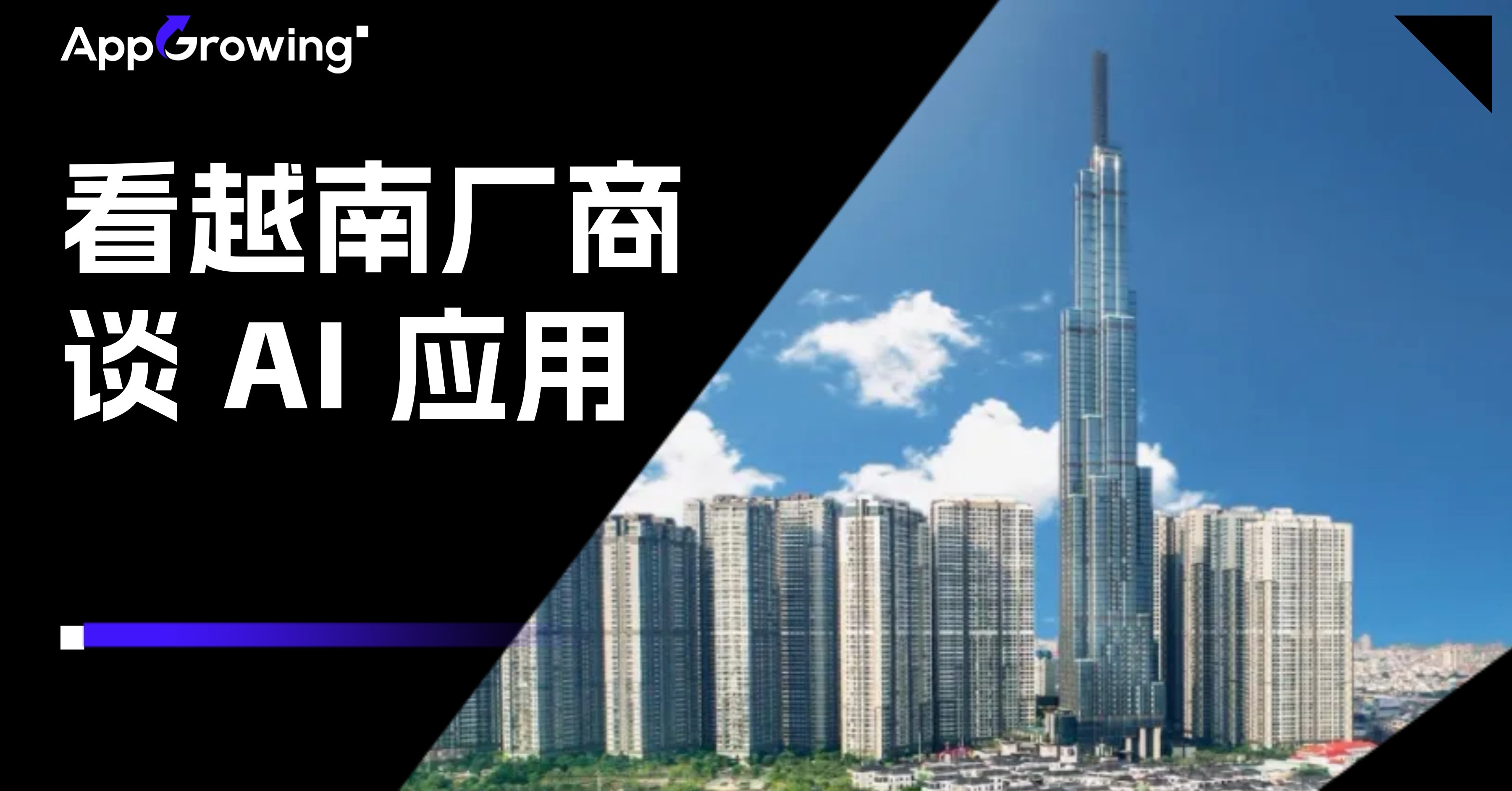 AppGrowing 国际版 AppGrowing 国际版 AppGrowing 国际版